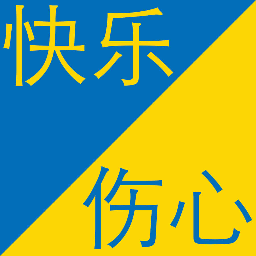 Opposites in Chinese | 67 Chinese Opposites (You Need To Know) | LTL ...