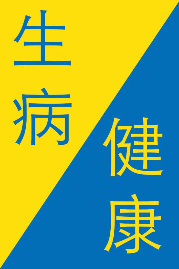 Opposites in Chinese | 67 Chinese Opposites (You Need To Know) | LTL ...