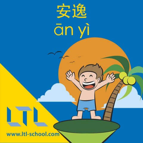 44 Authentic Feelings in Chinese | LTL Singapore