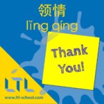 44 Authentic Feelings in Chinese | LTL Singapore