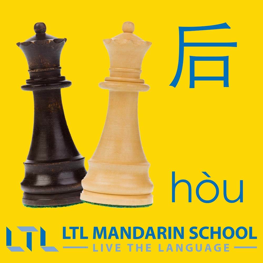 Chess in Chinese ♟️ A Practical Guide to Playing Chess in Chinese | LTL ...